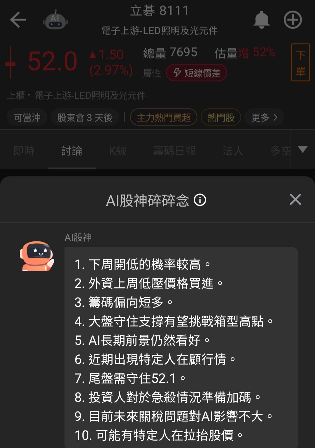 TWA00 加權指數 - 嗯...AI把我昨天的發文整理👈 複製貼上😂😂 假日愉...｜股市爆料同學會
