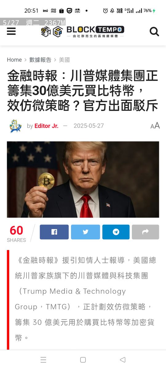 TWA00 加權指數 - 看來，否認籌30億買比特幣，那極可能應該是不只30億吧 XD｜股市爆料同學會