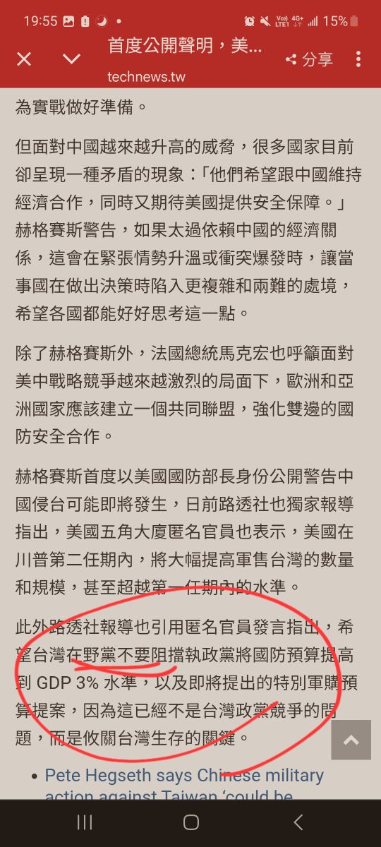 TWA00 加權指數 - 邪惡美帝國防部長終於露出邪魔本性，就是要弱化在野黨，讓民進黨...｜CMoney 股市爆料同學會