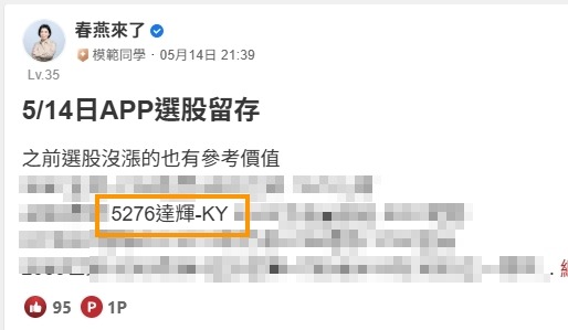 TWA00 加權指數 - 5276達輝ky 漲停了。5/14低階選股 3128昇悅漲停...｜股市爆料同學會