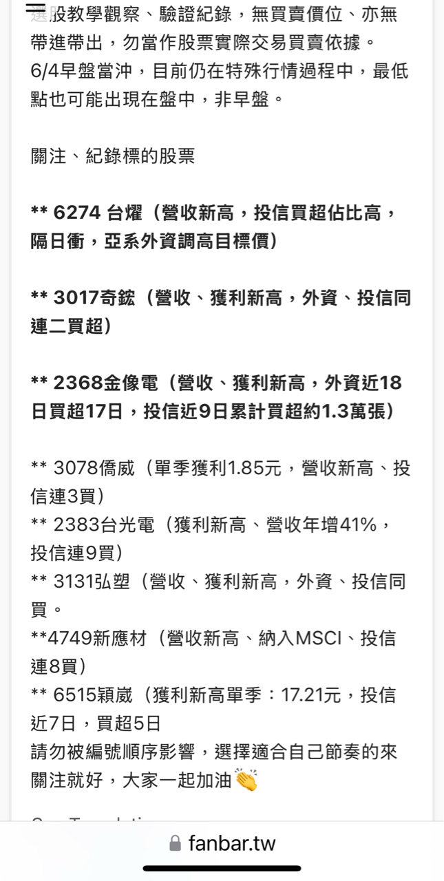 6274 台燿 - 盤後紀錄及選股補充！6/4｜CMoney 股市爆料同學會