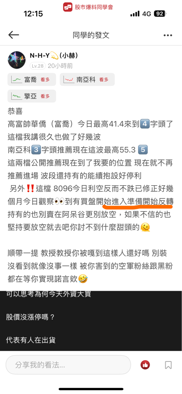 8096 擎亞 - 事先預告，再次命中🚀｜CMoney 股市爆料同學會