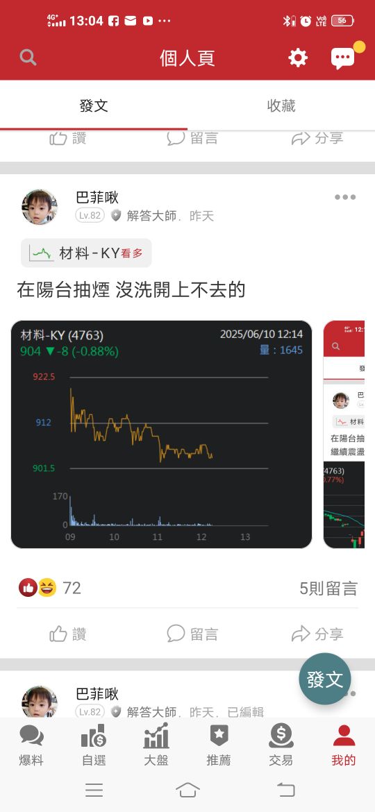 4763 材料*-KY - 在陽台抽煙 等吧股市比的是耐心 ｜CMoney 股市爆料同學會