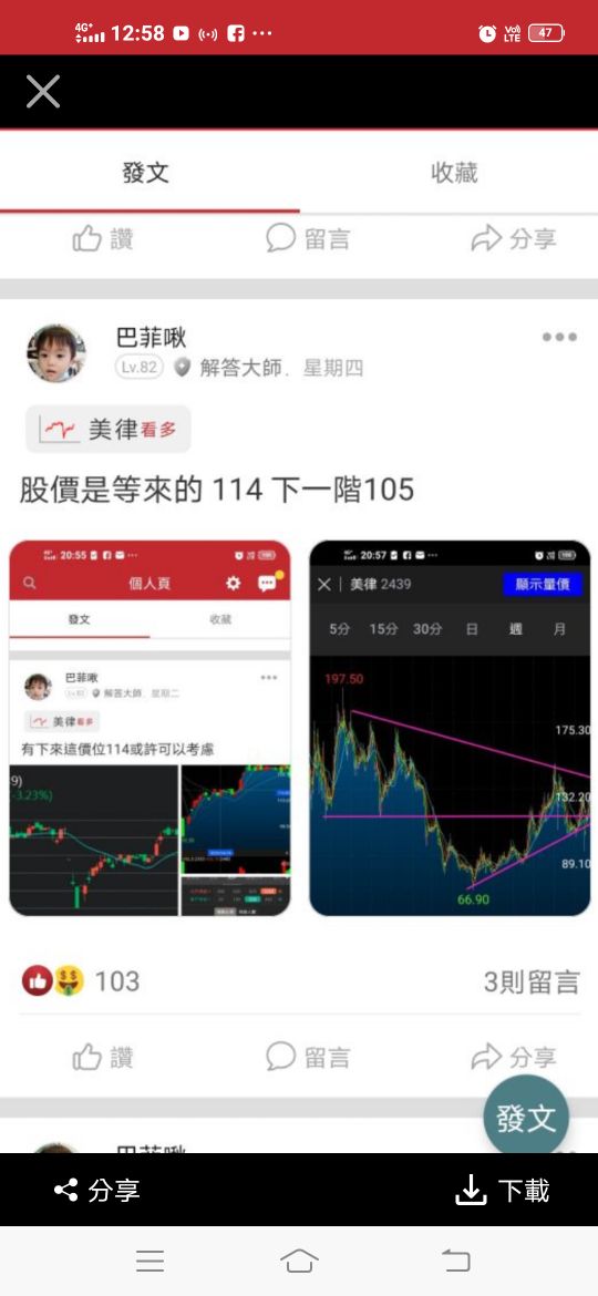 2439 美律 - 沒心就下來105 ｜CMoney 股市爆料同學會