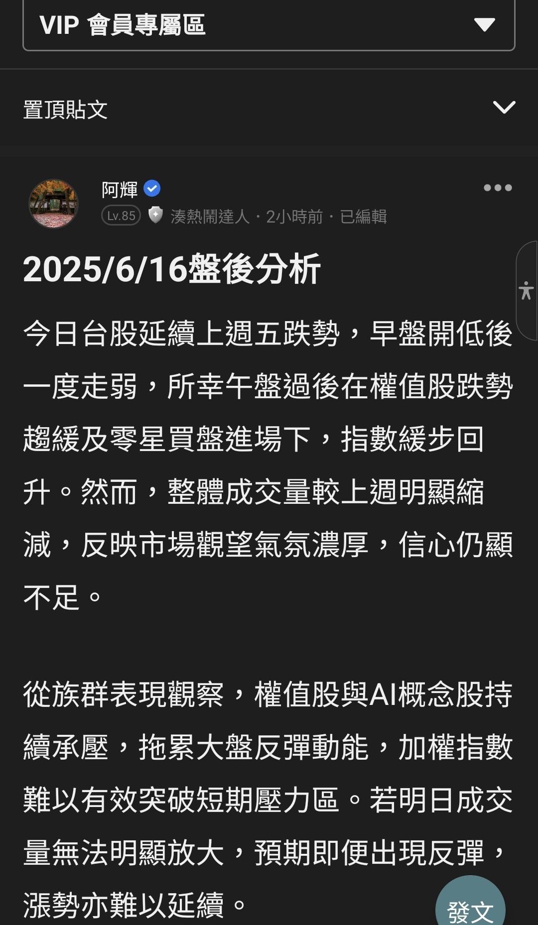 TWA00 加權指數 - 2025/6/16輝哥晚報｜CMoney 股市爆料同學會