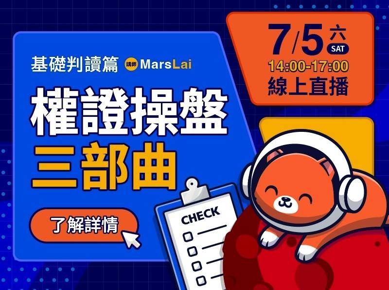 TWA00 加權指數 - 📊 2025/06/25｜今日權證變動 Part.2｜CMoney 股市爆料同學會