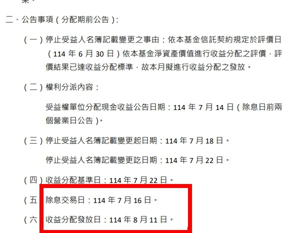 00945B 凱基美國非投等債 - 00945B 除息日:114/7/16 配息日:114/8/...｜股市爆料同學會