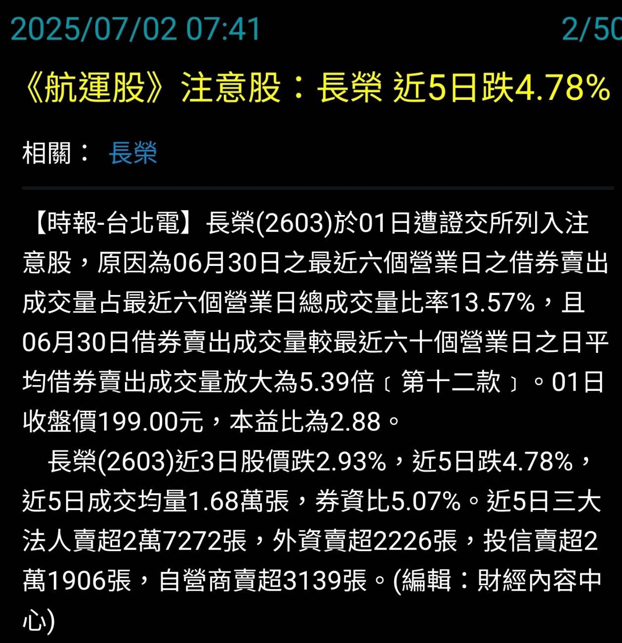2615 萬海 - 阿榮借券賣到被警示了，扯 賣到歷史新高了。 物極必反！！ ...｜CMoney 股市爆料同學會