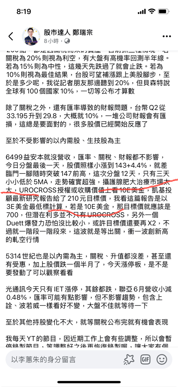 6576 逸達 - 為什麼別人的小鳥藥就可以被炒？｜CMoney 股市爆料同學會