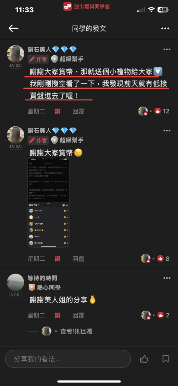 3017 奇鋐 - 大家午安 114/07/10 11:50 前天的發文，就怕你...｜CMoney 股市爆料同學會