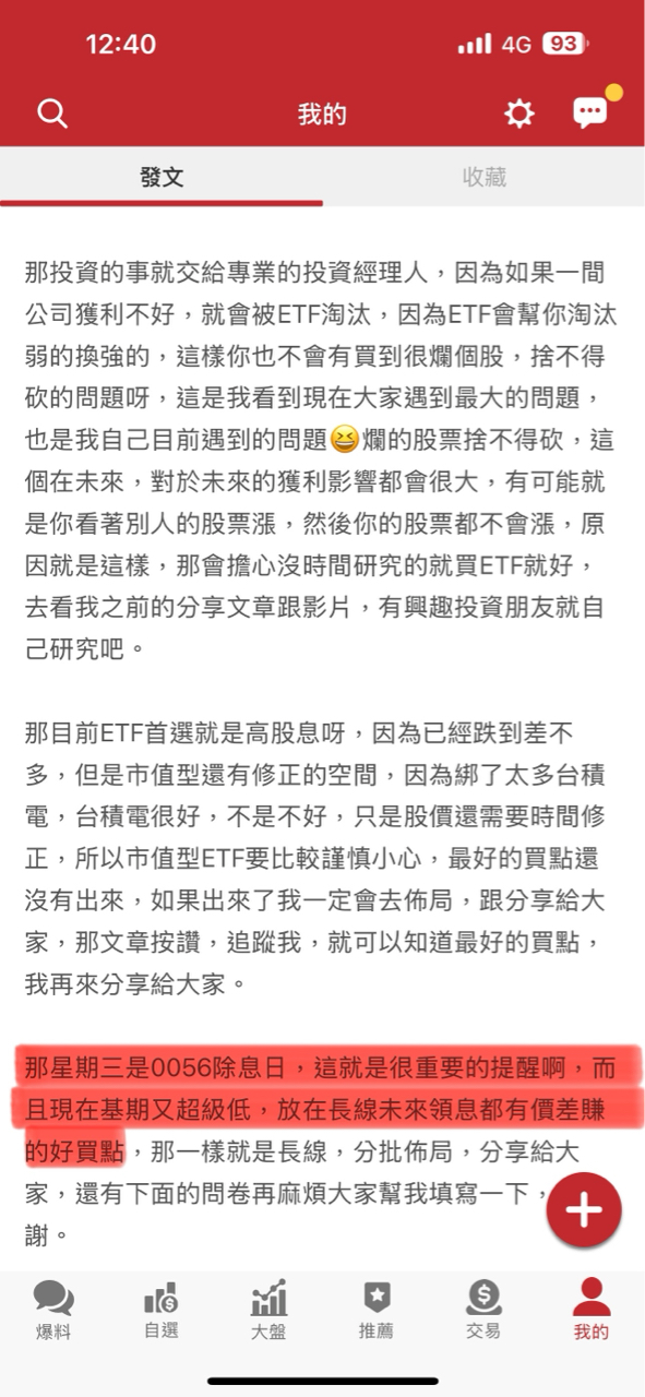 TWA00 加權指數 - 最多人買高股息0056，元大高股息，我之前提醒0056，4月...｜CMoney 股市爆料同學會