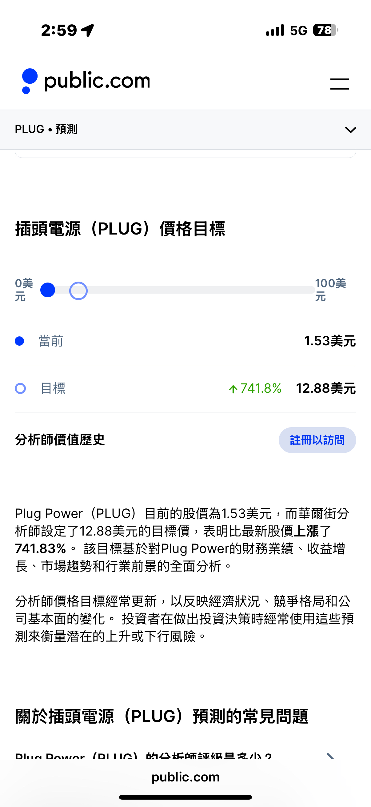 Plug Power, Inc.(PLUG)/Plug Power|美股|盤前盤後股價與歷史股價走勢｜股市爆料同學會