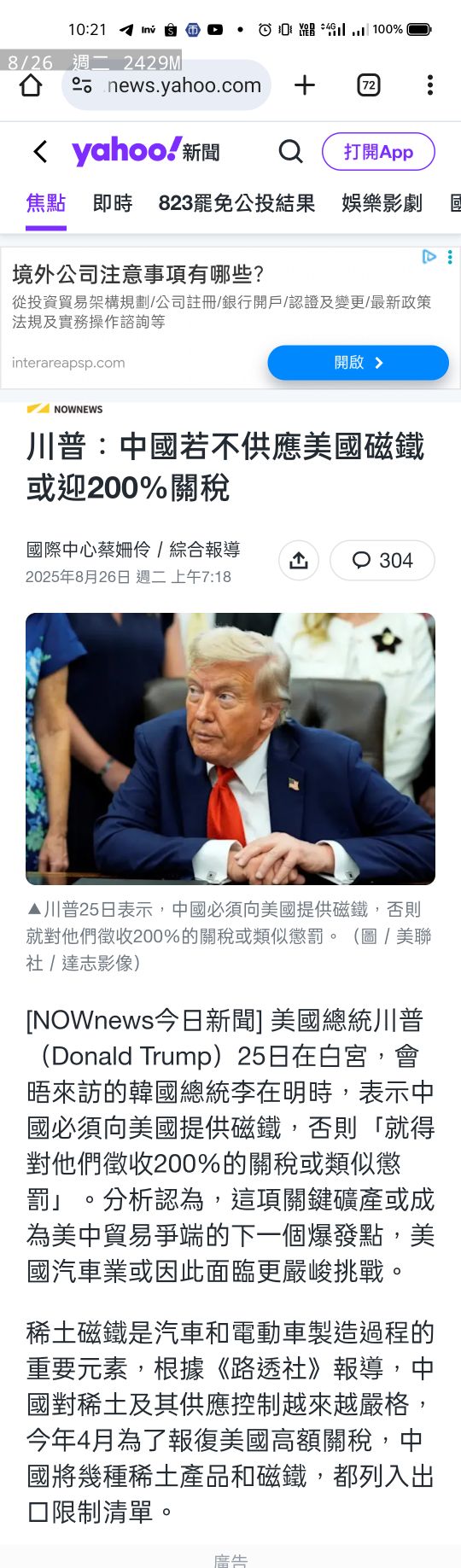 TWA00 加權指數 - 川普，你要磁鐵是嗎？台灣的文具店都有在賣呀 XD｜CMoney 股市爆料同學會