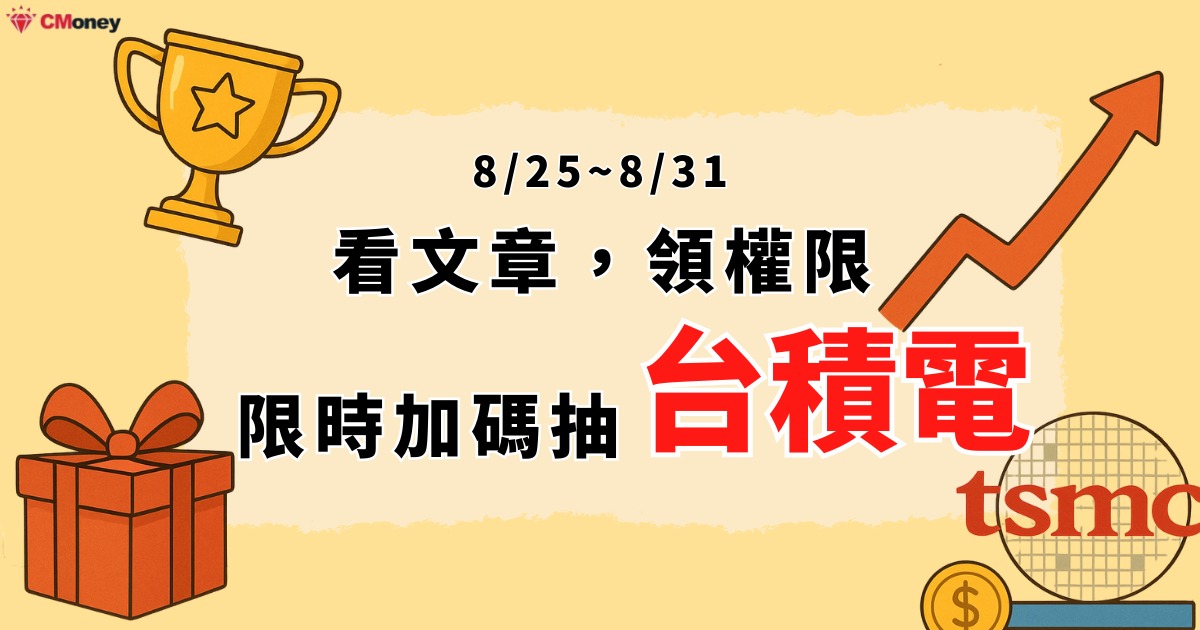 台積電(2330)基本資料及股務資訊｜CMoney 股市爆料同學會
