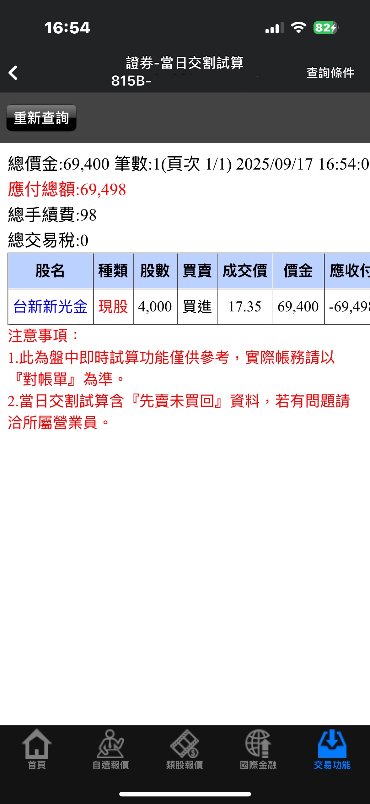 台新新光金(2887)2025股利發放日、除權息日與歷年配息金額｜CMoney 股市爆料同學會