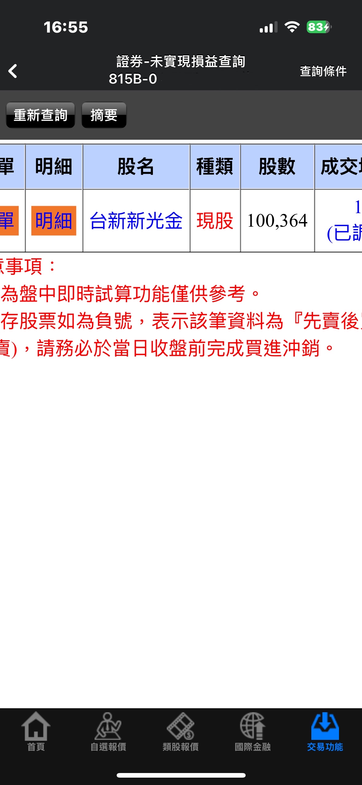 台新新光金(2887)2025股利發放日、除權息日與歷年配息金額｜CMoney 股市爆料同學會