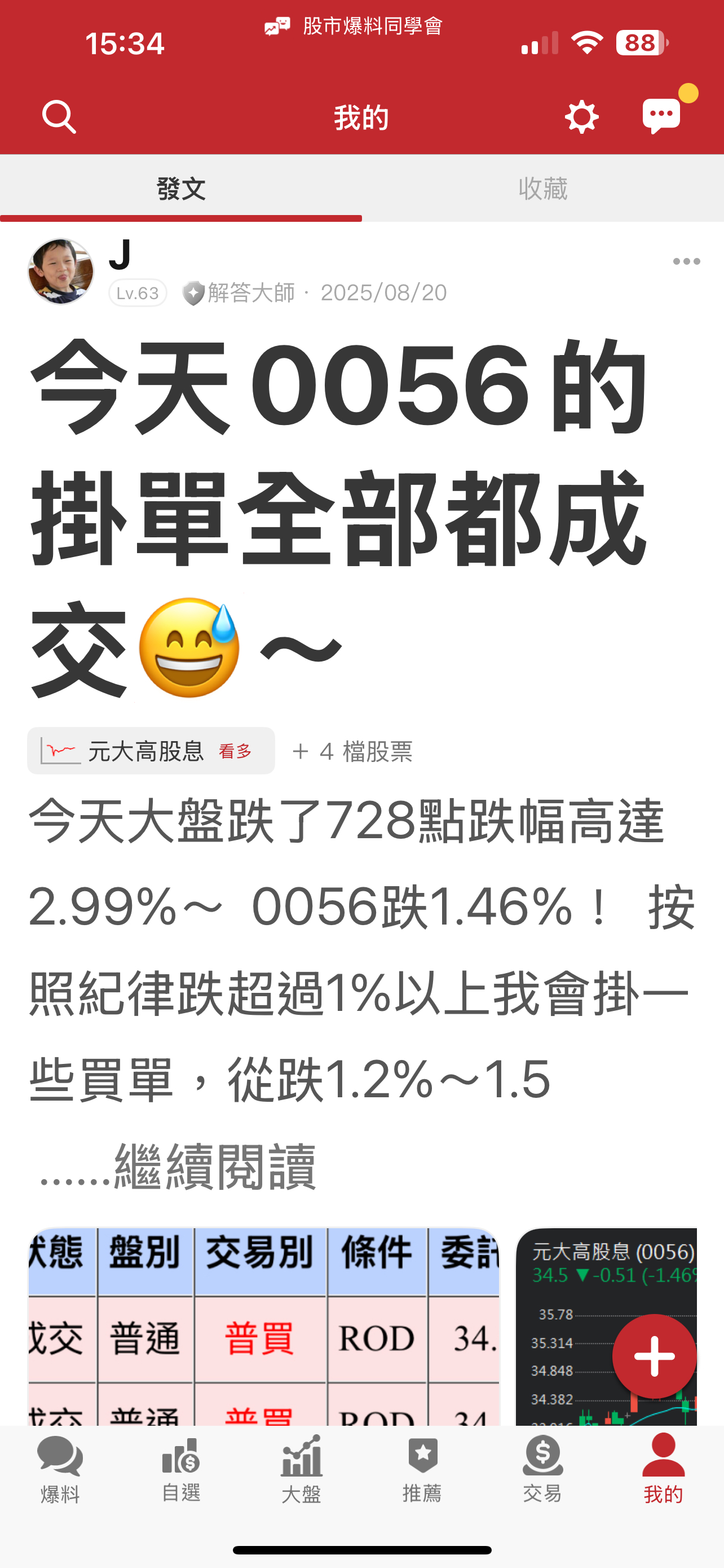 群益台灣精選高息(TPE:00919)-今日股價、歷史行情走勢與網路討論區｜CMoney 股市爆料同學會