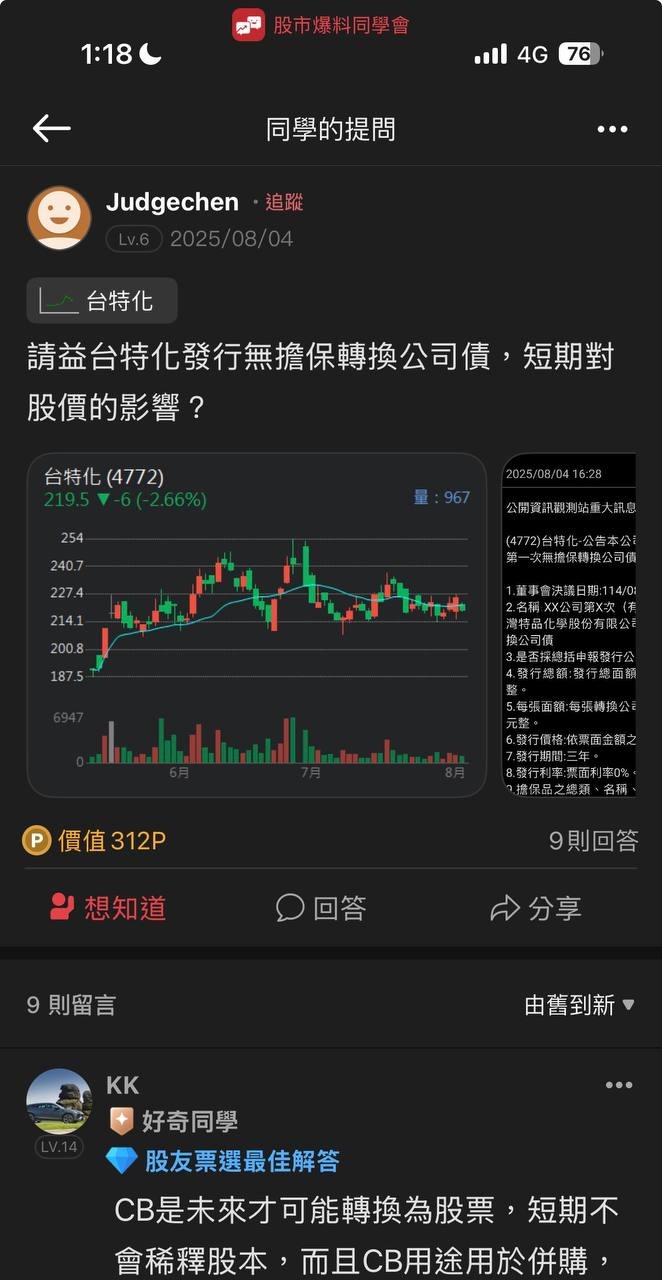 台特化(TPE:4772)今日股價、行情討論｜CMoney 股市爆料同學會