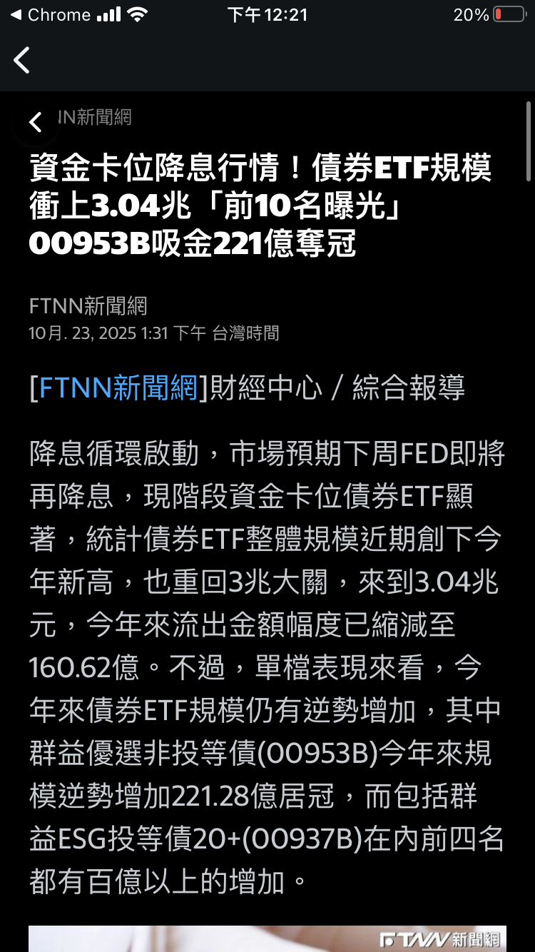 群益優選非投等債(TPE:00953B)-今日股價、歷史行情走勢與網路討論區｜股市爆料同學會