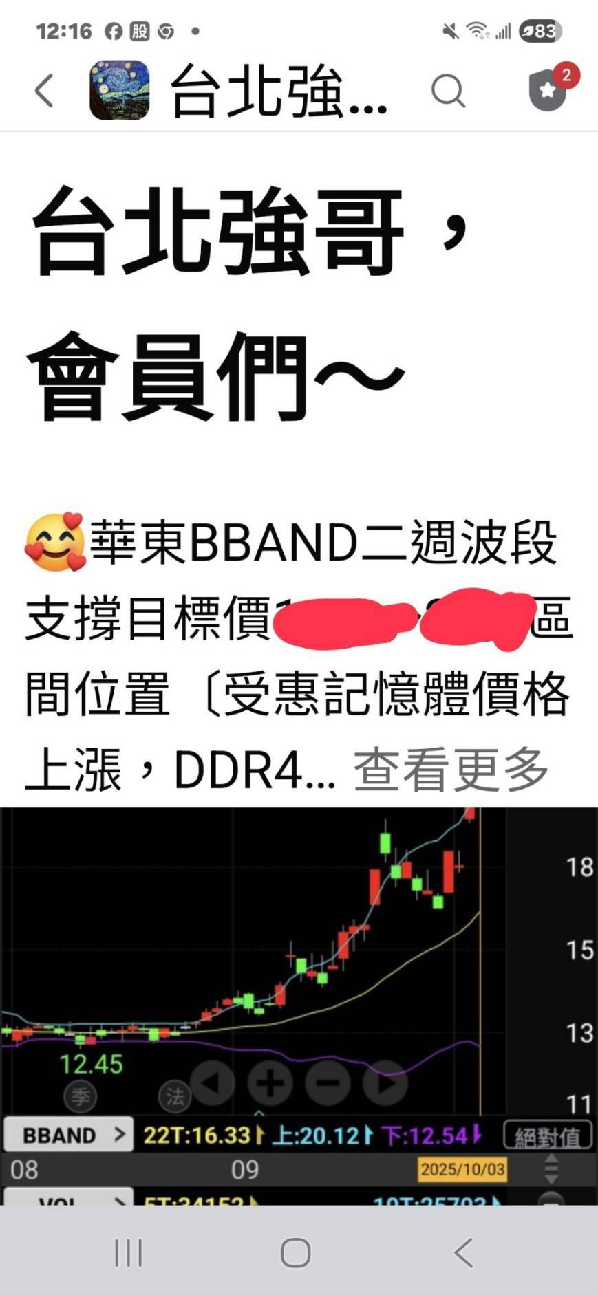 力積電(6770)技術分析與K線圖(MA、KD、MACD)｜股市爆料同學會