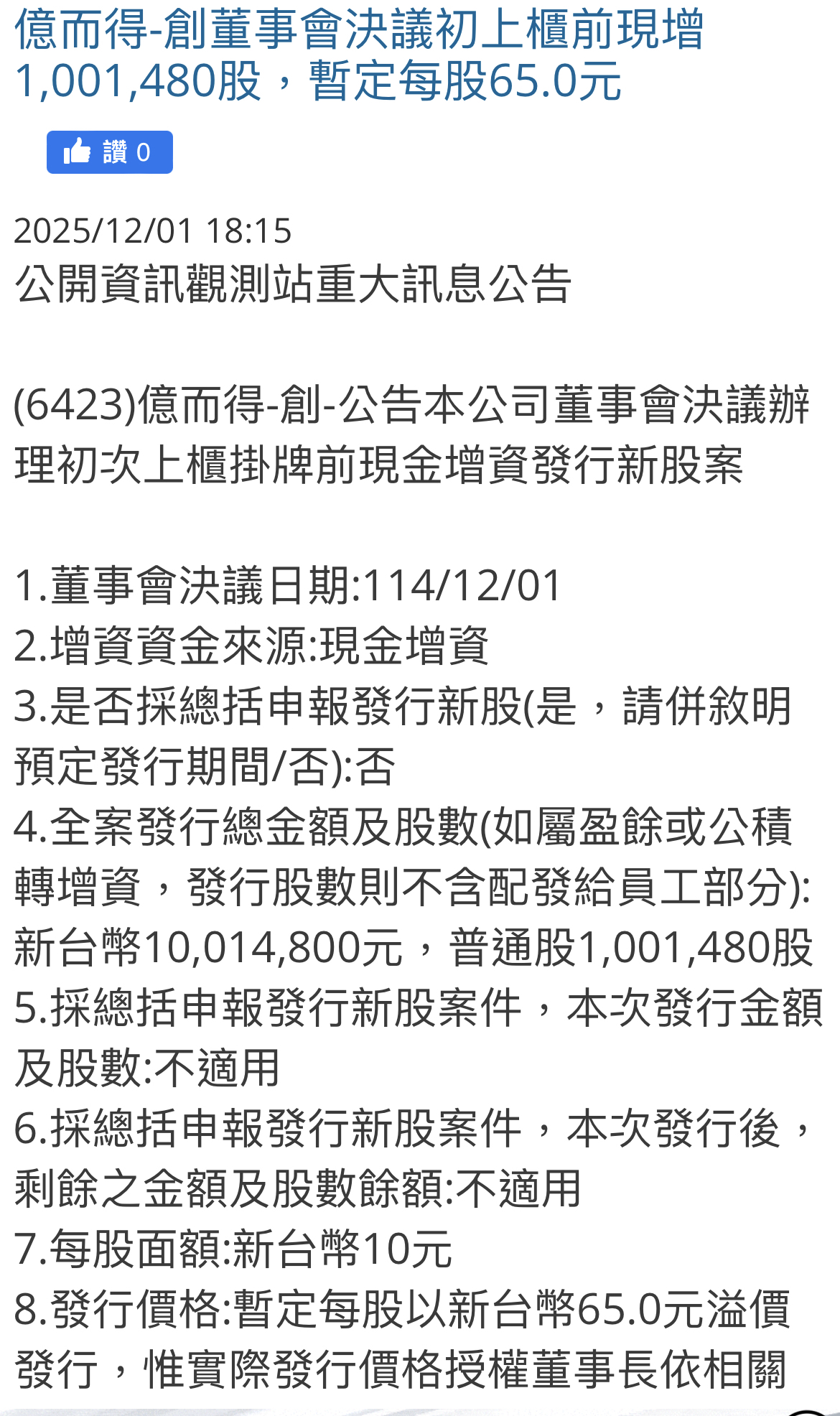 6423 億而得-創 - https://m.moneydj.com/f1a.aspx...｜CMoney 股市爆料同學會