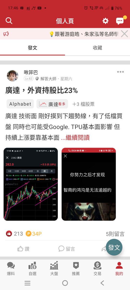 2356 英業達 - 家有一老如有一寶｜CMoney 股市爆料同學會