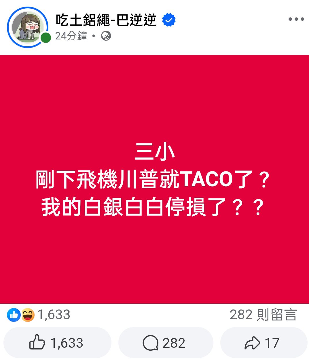 TWA00 加權指數 - 8zz終究還是8zz呀 :)-股市爆料同學會
