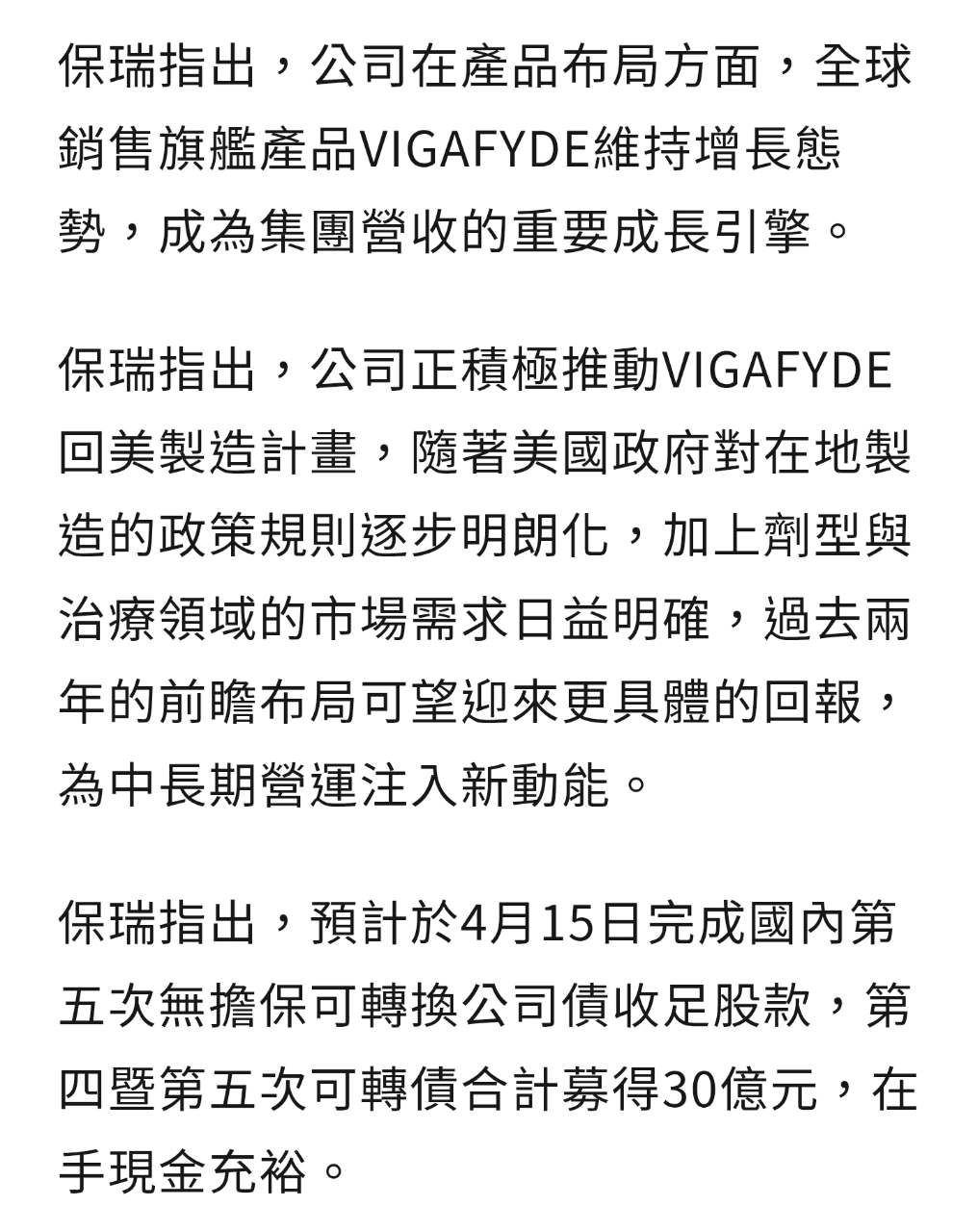 6472 保瑞 - Vigafyde 回美製造計畫 -股市爆料同學會