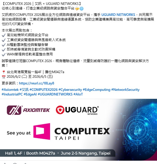 3088 艾訊 - 展出亮點： AI驅動雲端監控與智慧告警，WAN管理與低軌衛星 - 股市爆料同學會